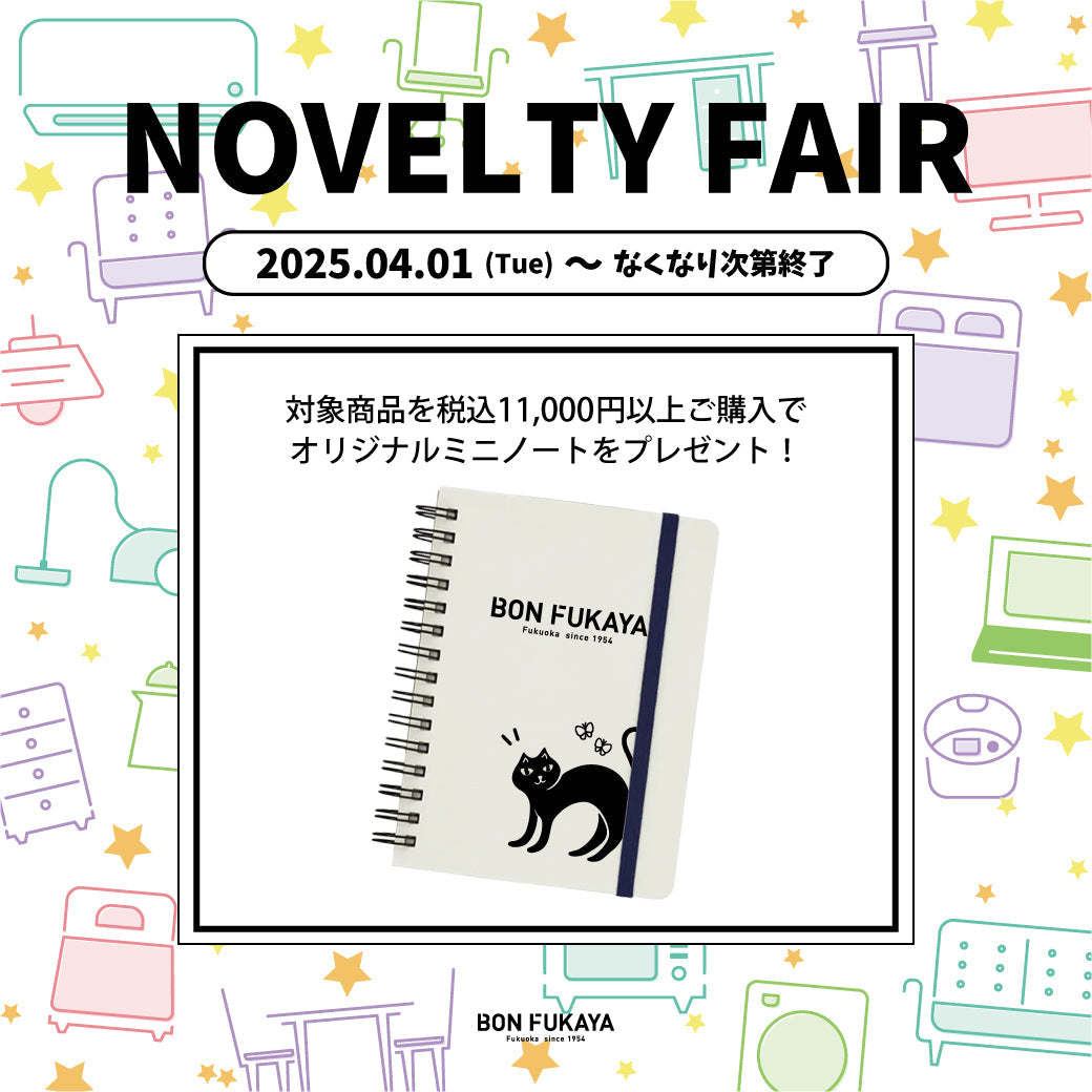 【ボンフカヤ各店】NOVELTY FAIR 開催！ – BONFUKAYA