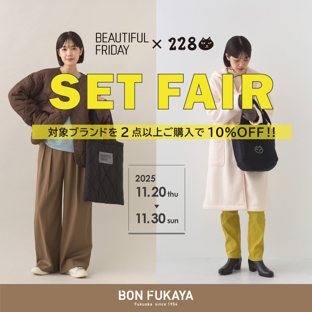 【ボンフカヤ各店】BFRD&228 セットフェア – BONFUKAYA
